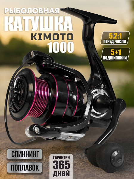 Катушка Kimoto ZKR, Безынерционная, 1000, Передний фрикцион купить c ...