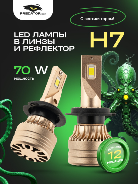 Лампа автомобильная Predator Light 12В/24 В, 2 шт. V13-H7 купить c ...