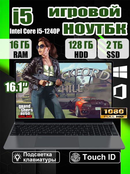 Игровой ноутбук DPDN, 16.1, B-20-10.17, Intel Core i5-1240P, 16 ГБ, 128, Intel UHD Graphics ...