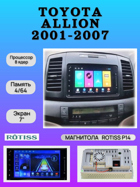 Rotiss Автомагнитола, диагональ: 7", 2 DIN, 4ГБ/64ГБ купить на OZON по ...