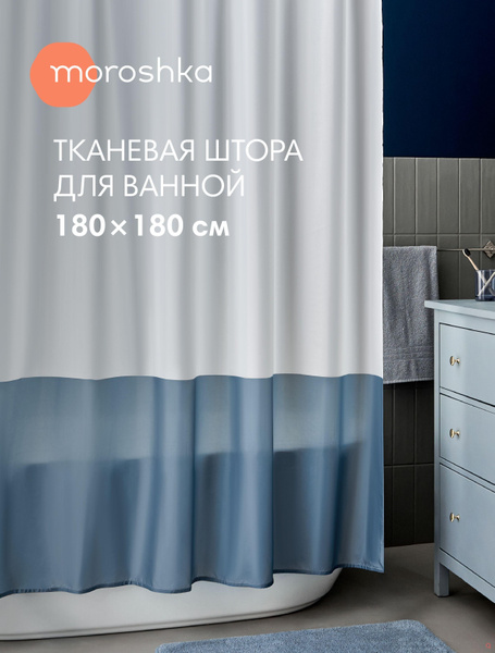 Штора для ванной 180x180 см Moroshka яркая купить c доставкой на OZON ...
