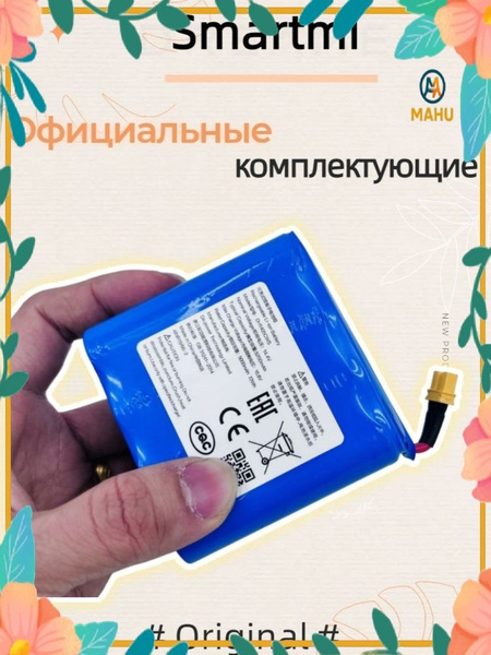 Премиум аккумулятор литиевый Smartmi VortexWave ZNXDJQR01ZM для ...