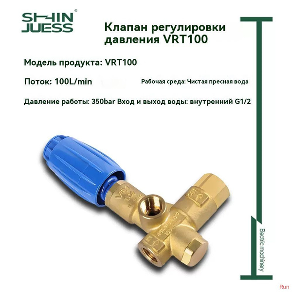 Регулятор давления VRT100 bypass купить на OZON по низкой цене (2871022039)