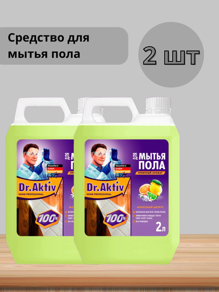 Набор 2 шт Dr.Activ - Средство для мытья полов Морозный цитрус 2 л ...