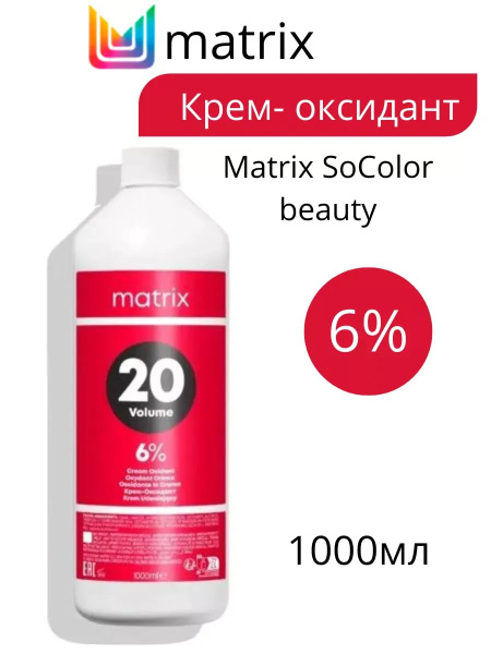 Крем-Оксидант MATRIX 20 vol - 6% 1000мл купить на OZON по низкой цене ...