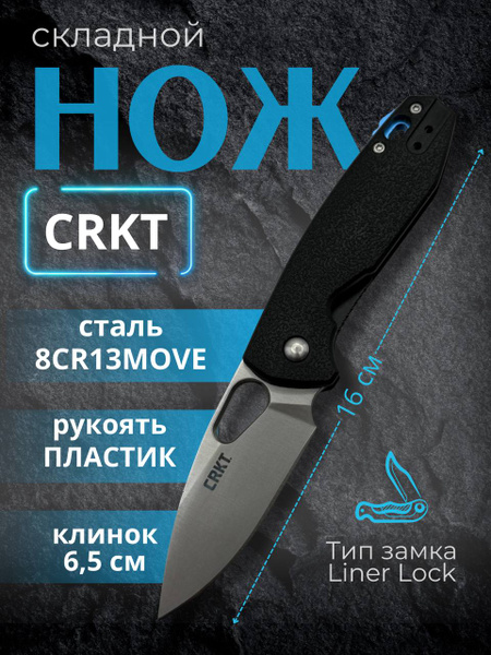 Нож складной Crkt Piet купить на OZON по низкой цене (2882477279)