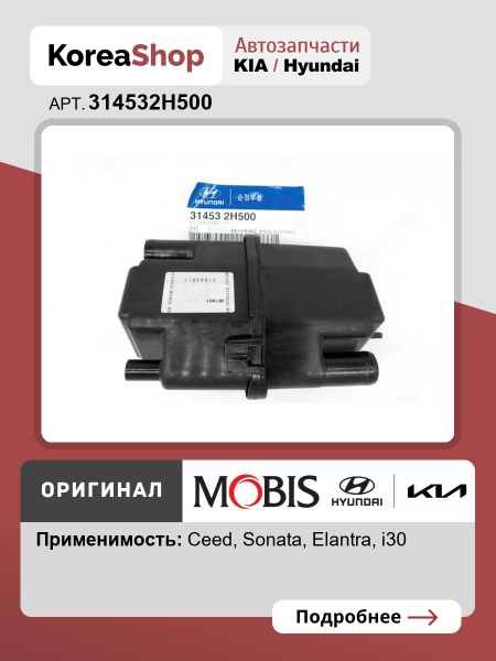 Фильтр топливный для Hyundai Elantra (HD) 2006-2011, I30 I 2007-2012 ...