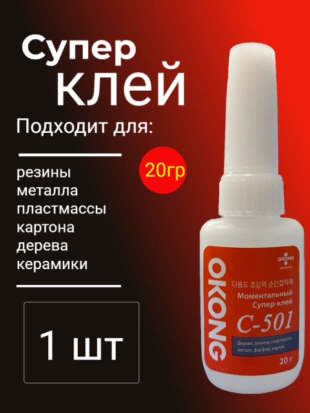 клей OKONG - 1шт купить на OZON по низкой цене (2953204657)