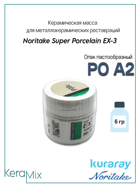 Noritake Ex-3 Опак пастообразный POA2, 6гр купить на OZON по низкой ...