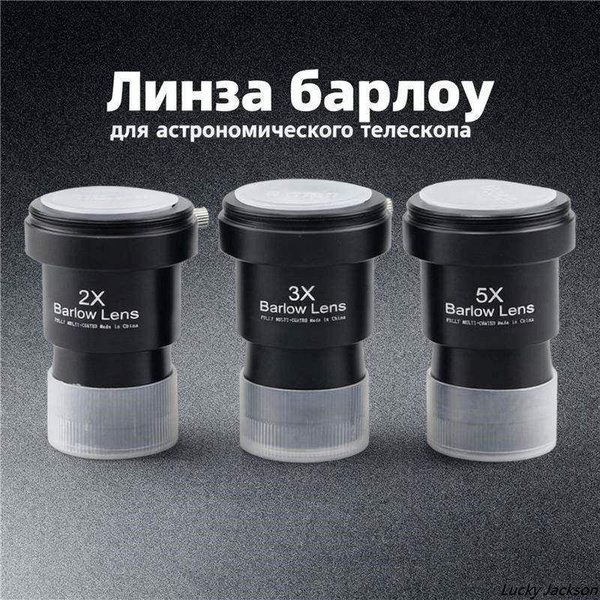 Линза Барлоу Datyson 2X/3X/5X с Т-адаптером,1,25 купить на OZON по ...