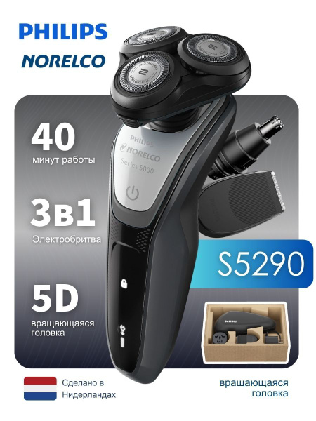 Philips Электробритва Norelco 5000 Серия S5290,Сделано в Нидерландах ...