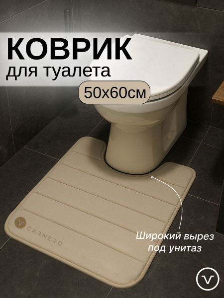 Коврикдля туалета Carnero Home 075060_, 60х купить c доставкой на OZON ...