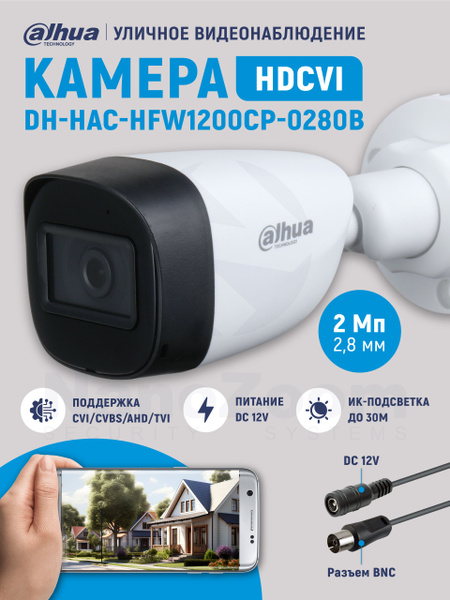 Dahua DH-HAC-HFW1200CP-0280B 2Мп 2,8 мм - камера видеонаблюдения HDCVI ...