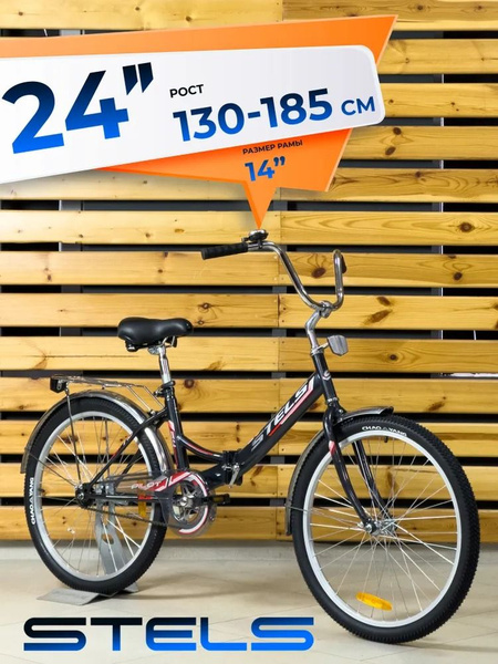 Велосипед STELS Pilot 710 24C 14" Черный купить на OZON по низкой цене ...