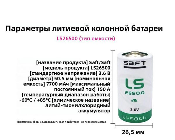 (6 штука)SAFT LS26500 (ER26500) 3.6V 7700mAh Литиевая тионилхлоридная ...