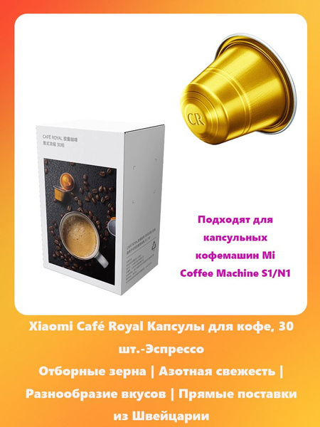 Caf Royal Капсулы для кофе, 30 шт. купить на OZON по низкой цене ...