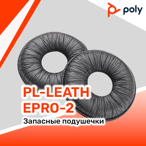 Накладные Накладные Poly Plantronics PL-LEATH-EPRO-2 - Комплект ...