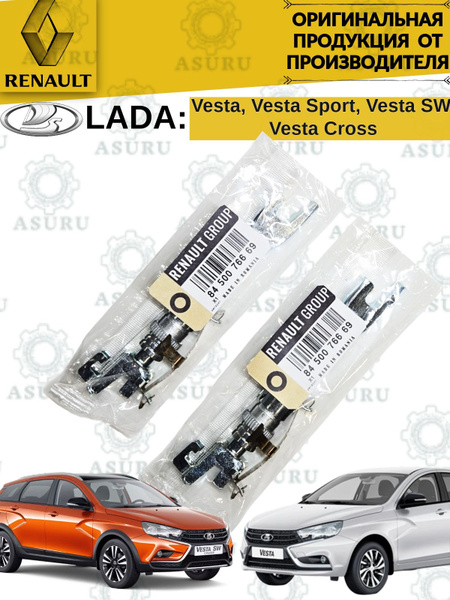Распорные планки задних тормозных колодок RENAULT для Веста, Lada Vesta ...
