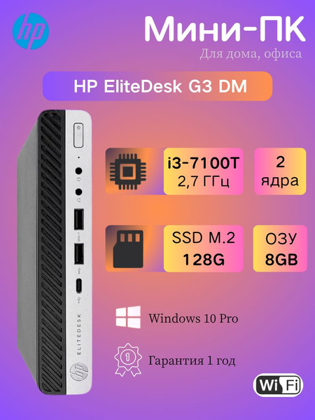 HP Мини-ПК (Intel Core i3-7100T, RAM 8 ГБ, SSD 128 ГБ, Intel HD ...
