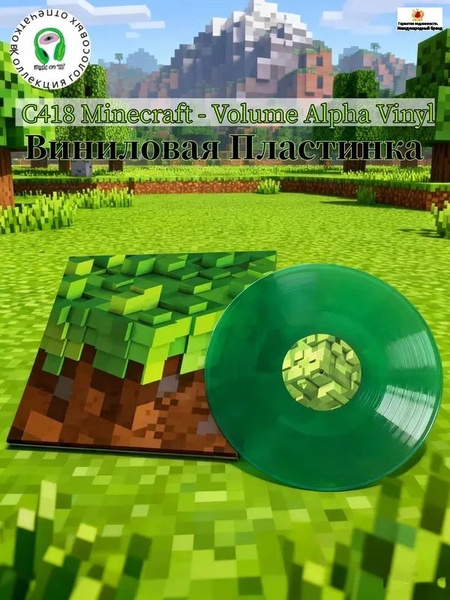 Виниловая Пластинка C418 Minecraft - Volume Alpha Vinyl, LP купить на ...
