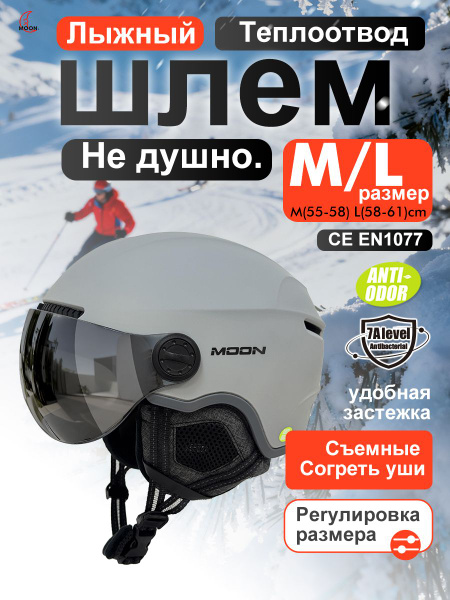 MOON HELMET Нашлемник спортивный, размер: L (58-61) купить на OZON по ...