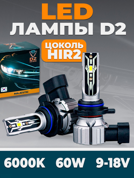 Лампа автомобильная MAJESTIC 12 В, 2 шт. H10 D2 Led bulb купить c ...