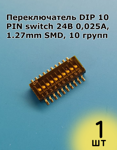 Переключатель DIP 10 PIN switch 24В 0,025А, 1.27mm SMD, 10 групп купить ...
