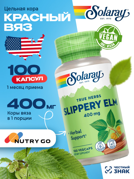 Кора вяза скользкого (ржавый вяз) 400 мг,Solaray, Slippery Elm Bark 100 ...