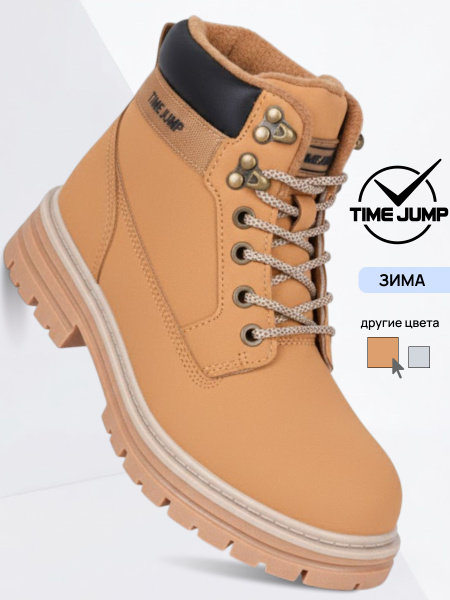 Ботинки Женский TimeJump светло-коричневый, размер 36 Зима G Шнурки Стандартный средний (до 9 см ...