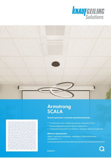 Потолочная плита Knauf Armstrong SCALA Board 600x600x12мм (1 шт) купить ...