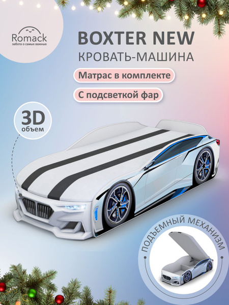 Детская кровать машина 170x70 Romack Boxter-New белая для мальчика с ...