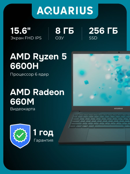 Ноутбук AQUARIUS, 15.6, NE355, AMD Ryzen 5 6600H, 8 ГБ, AMD Radeon 660M, серый купить c ...