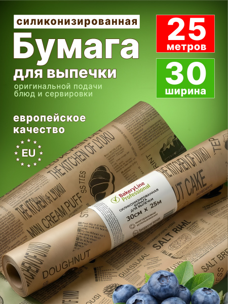 Бумага (пергамент) для выпечки силиконизированная с РИСУНКОМ (ПРИНТОМ ...