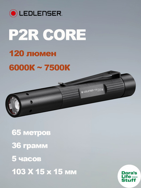 LED Lenser Фонарь ручной купить на OZON по низкой цене (1396076618)