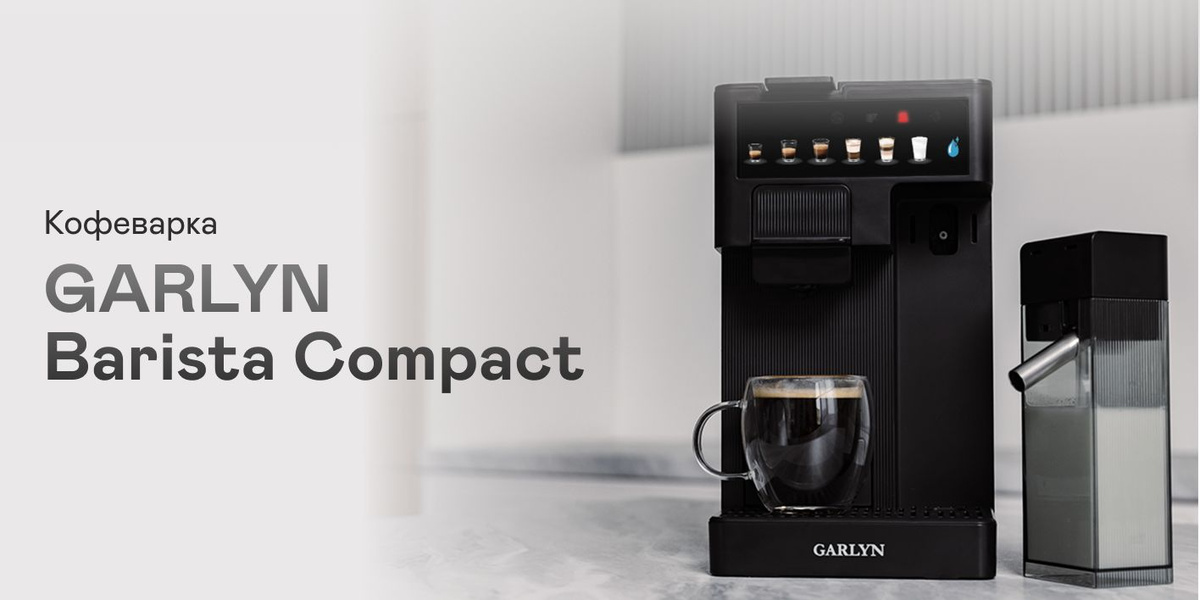 Рожковая кофеварка GARLYN Barista Compact купить на OZON по низкой цене (1444631429)