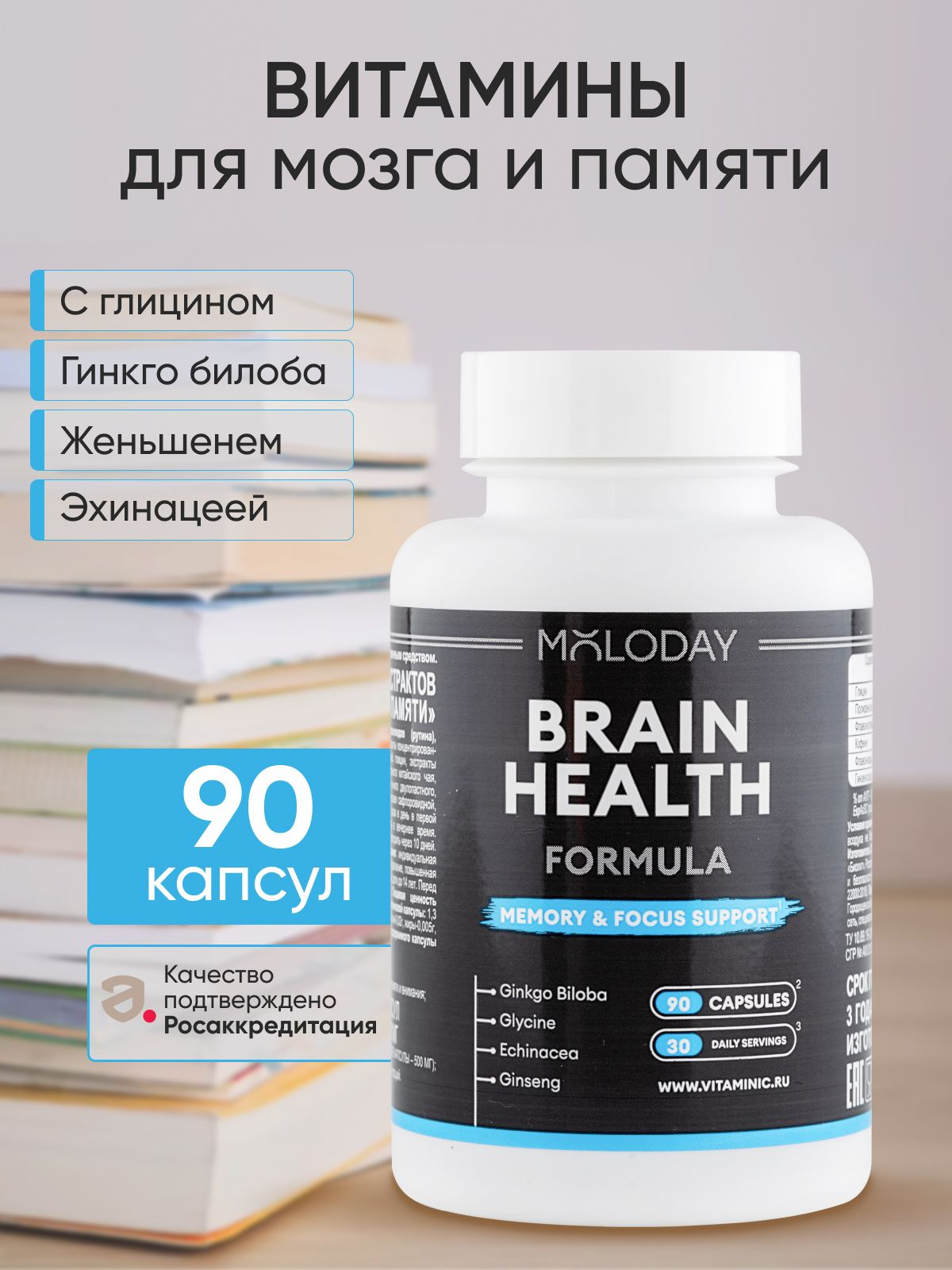 Витамины для мозга и памяти с гинкго билоба и глицин в капсулах ...
