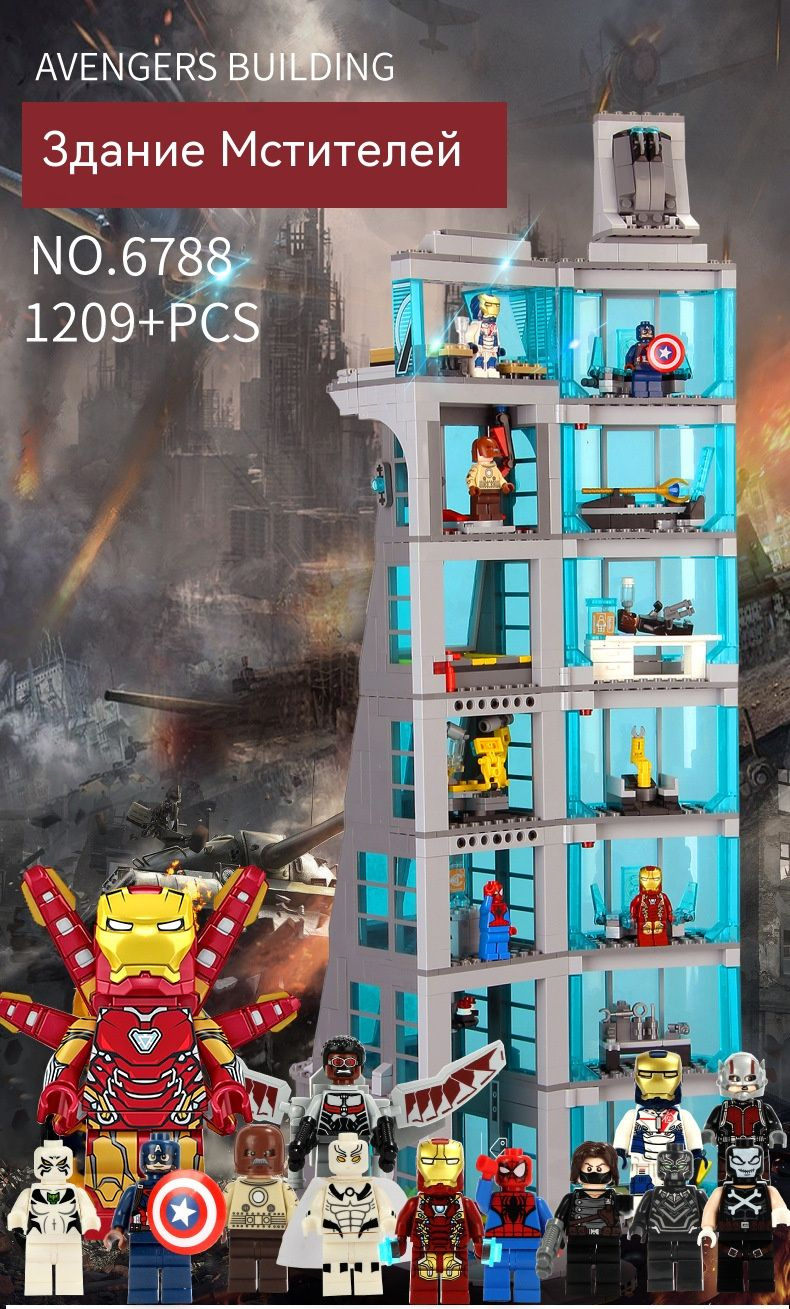 Конструктор Marvel Super Heroes Совместимость 76269 Башня мстителей ...