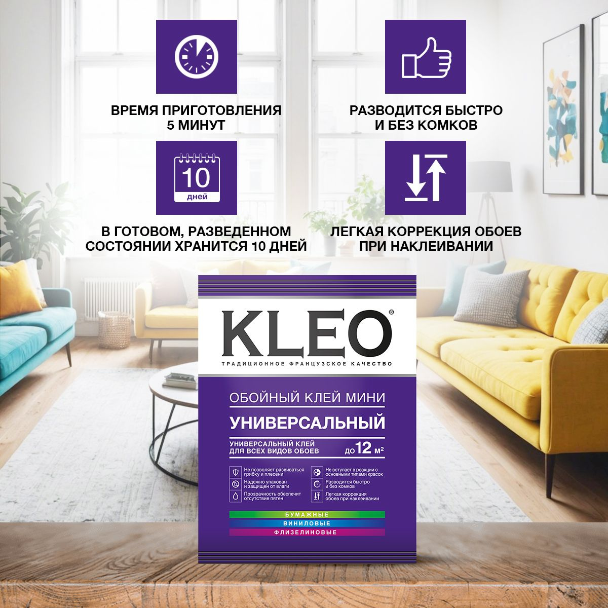 Клей для обоев универсальный KLEO MINI. Для наклеивания всех видов ...