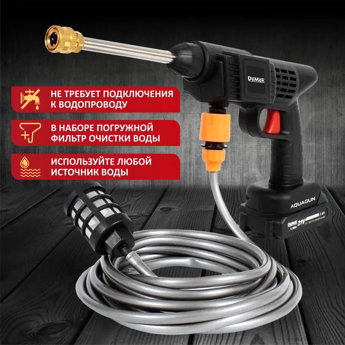 Мойка высокого давления аккумуляторная DeMak, пистолет для мойки ...