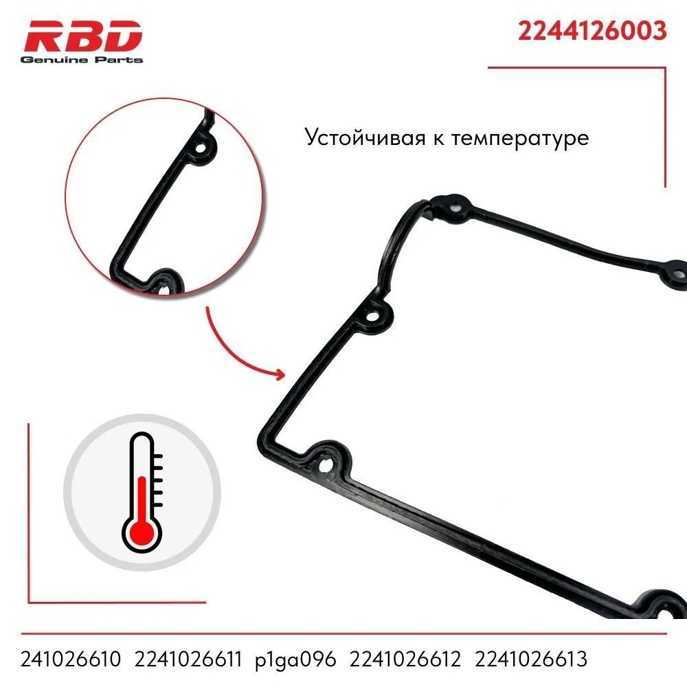 RBD Прокладка алюминиевой крышки Хендай Акцент (+ТагАЗ) Киа Рио 2 1.4 1 ...