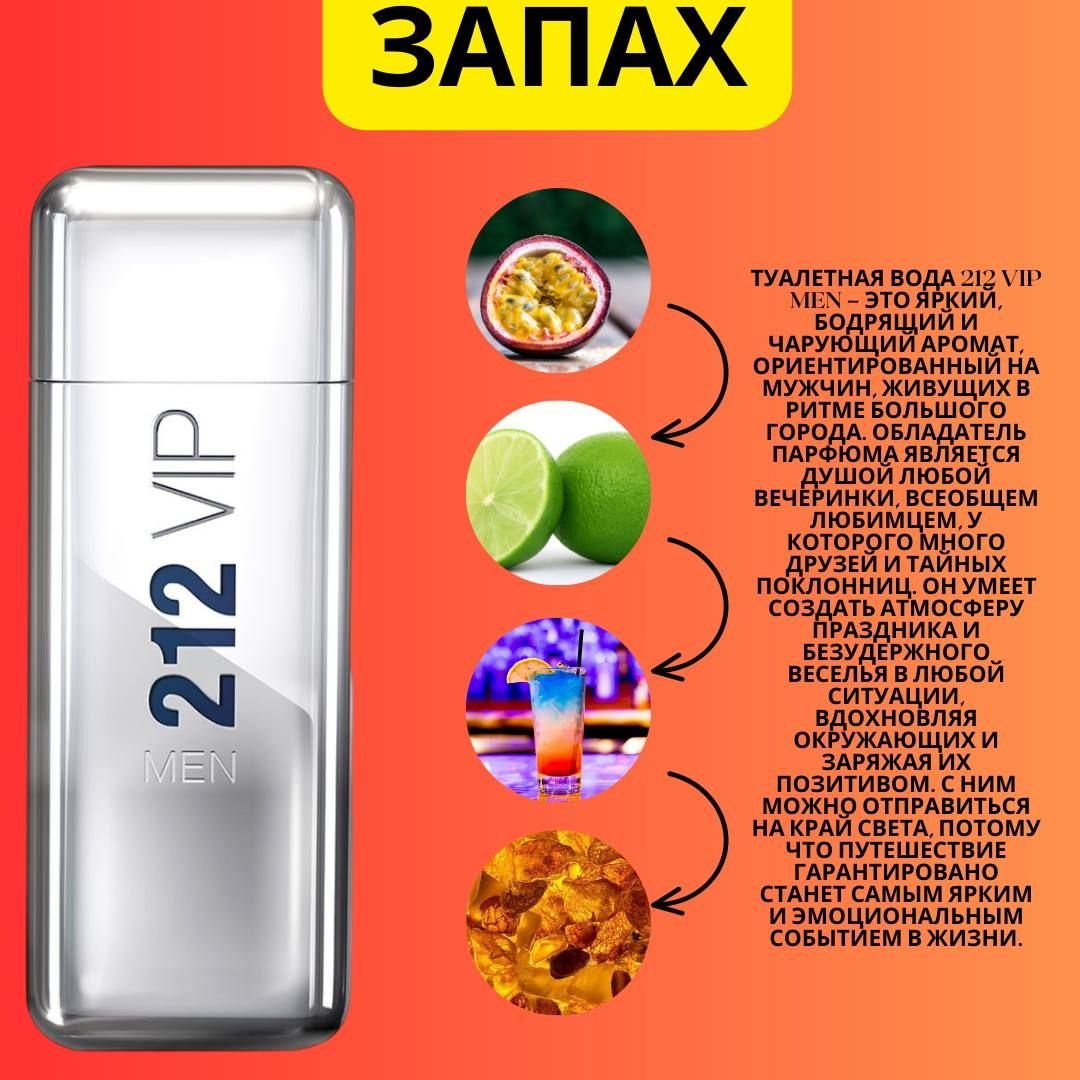 Парфюм 212 VIP Men 100 ml/ 212 Вип мен 100 мл купить на OZON по низкой цене (2275558136)