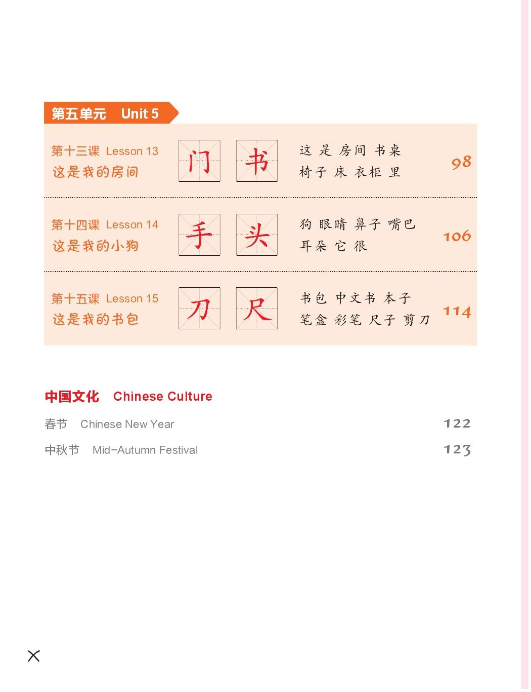 Easy Steps To Chinese For Kids 2nd Edition Textbook 1 Learn Hanyu ...