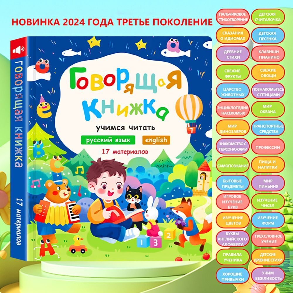 Интерактивная говорящая обучающая книга для детей купить на OZON по ...