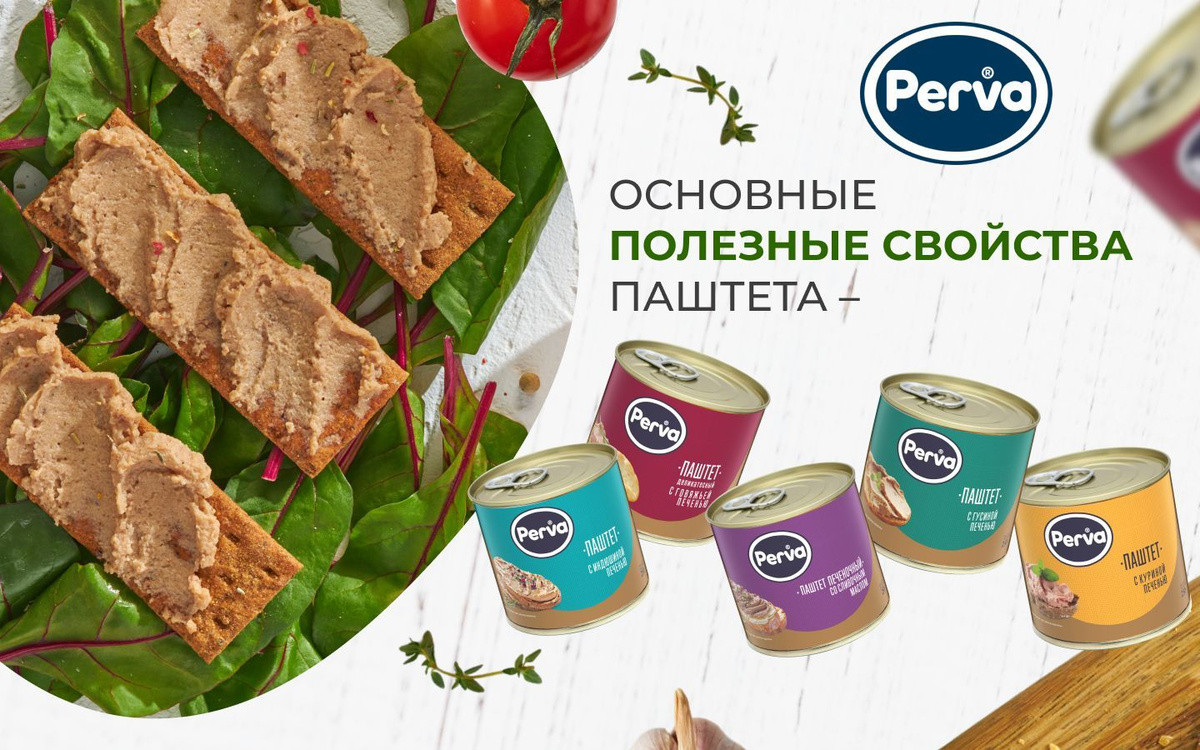 Ассорти набор паштетов Perva 250 гр ( масло, гусь, индейка, курица ...