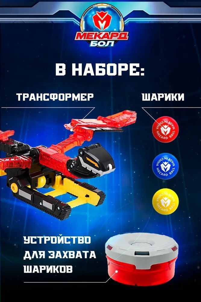 Робот Трансформер Mecard ball (Мекардбол) Огнеящер, стандарт, MAB-014 ...