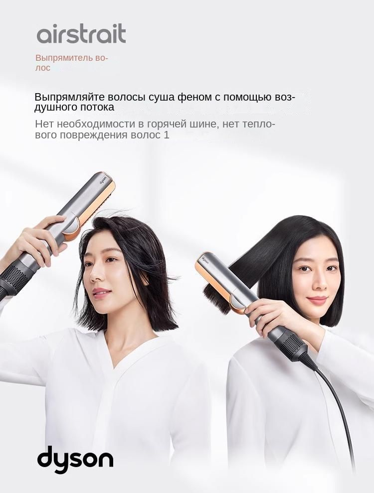 Выпрямитель для волос Dyson Airstrait HT01 купить на OZON по низкой ...