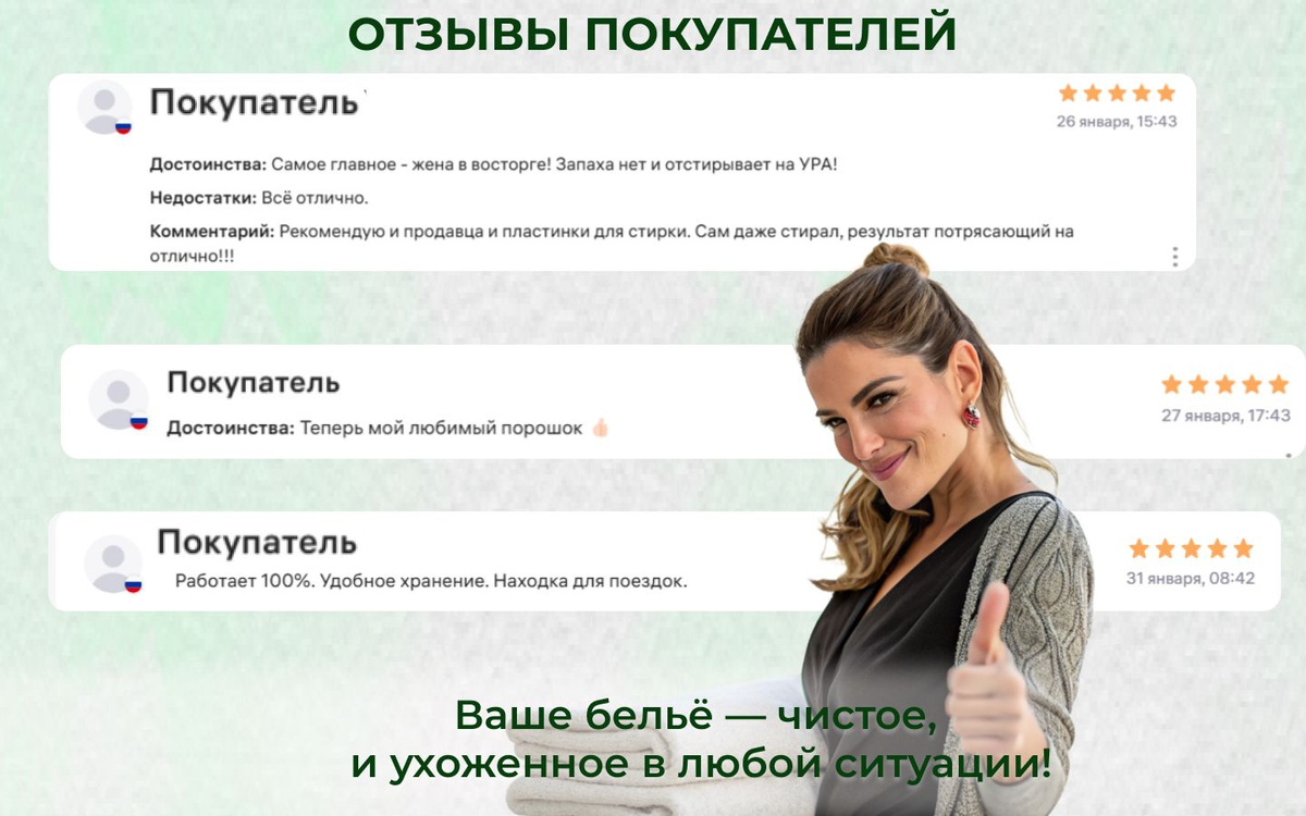 Пластины для стирки белья универсальные, порошок концентрированный, 150 листов купить на OZON по ...