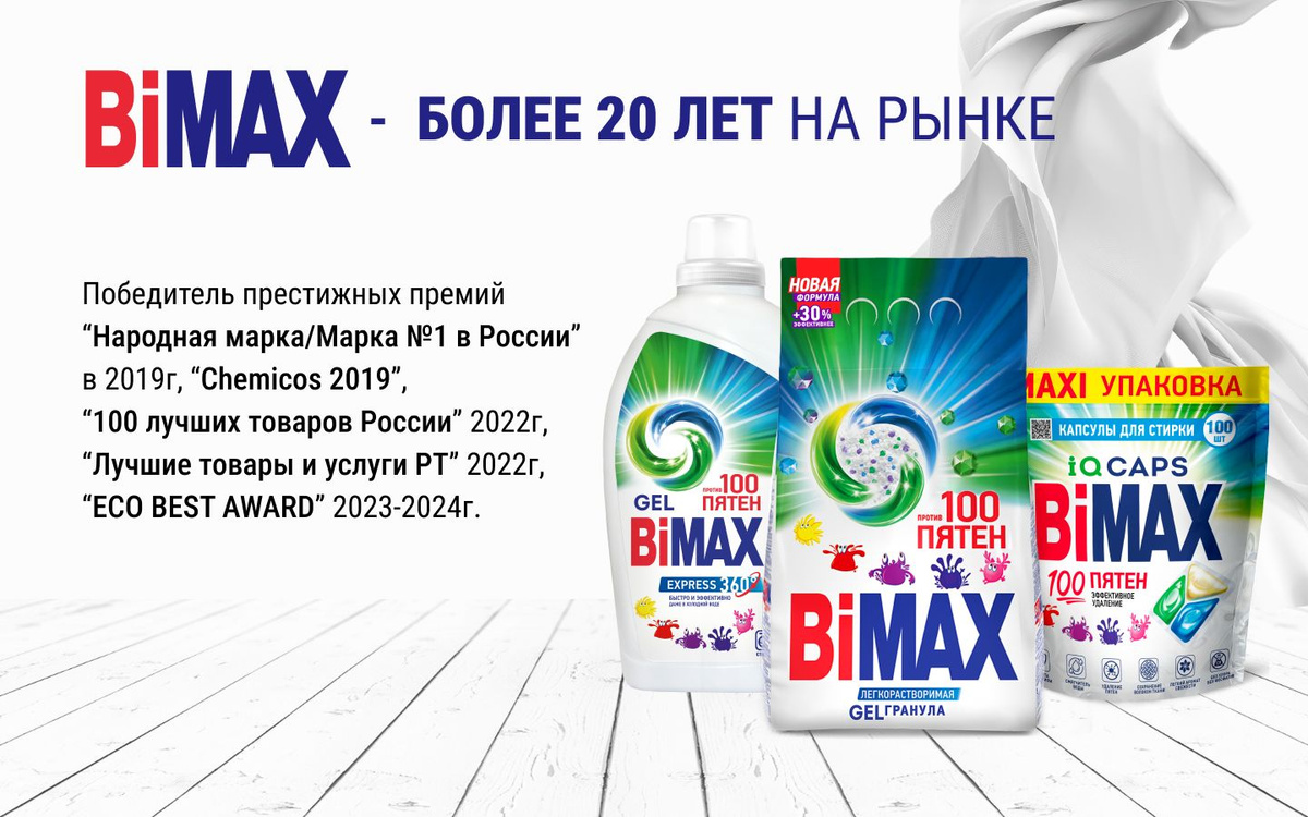 Гель для стирки Bimax 100 пятен, 137 стирок, 4,8 кг купить на OZON по низкой цене (1340704237)