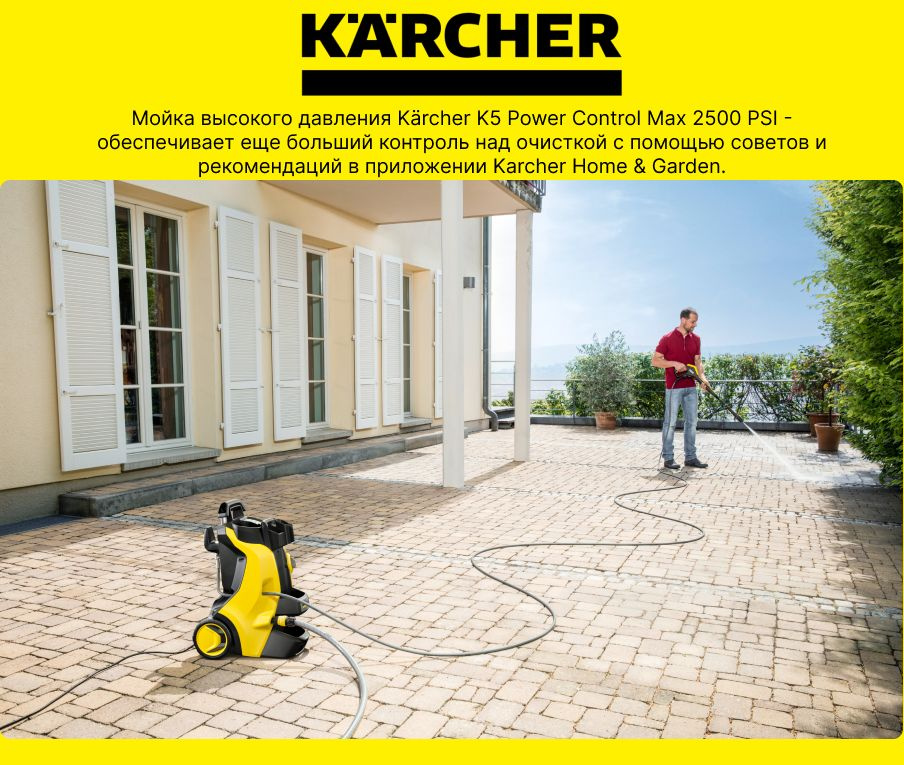 Мойка высокого давления Karcher K 5 Power Control 1.324-550.0 Керхер ...
