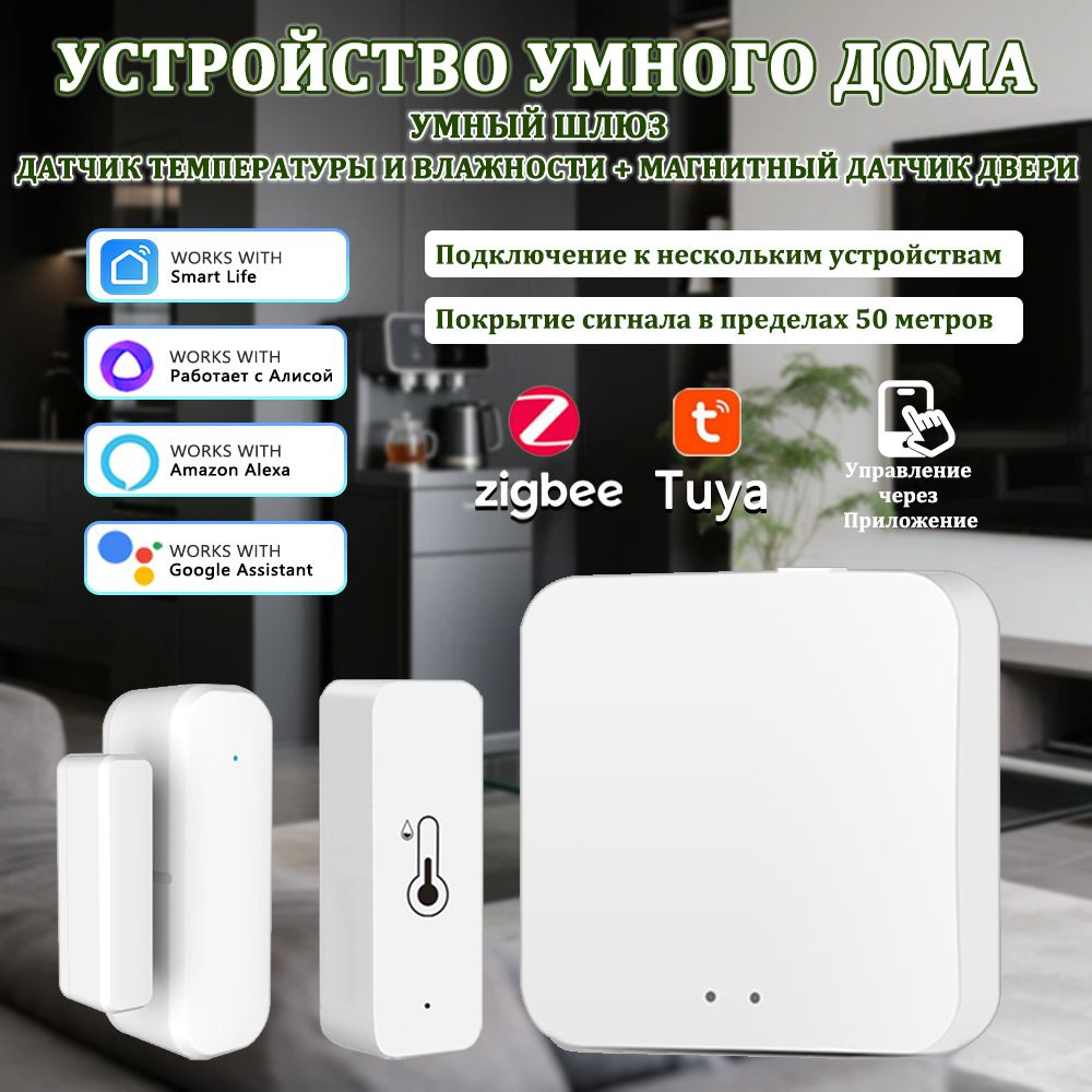 Умный шлюз Tuya Zigbee с датчиком двери и окна и гигрометром, для умного дома, совместим с Alexa ...
